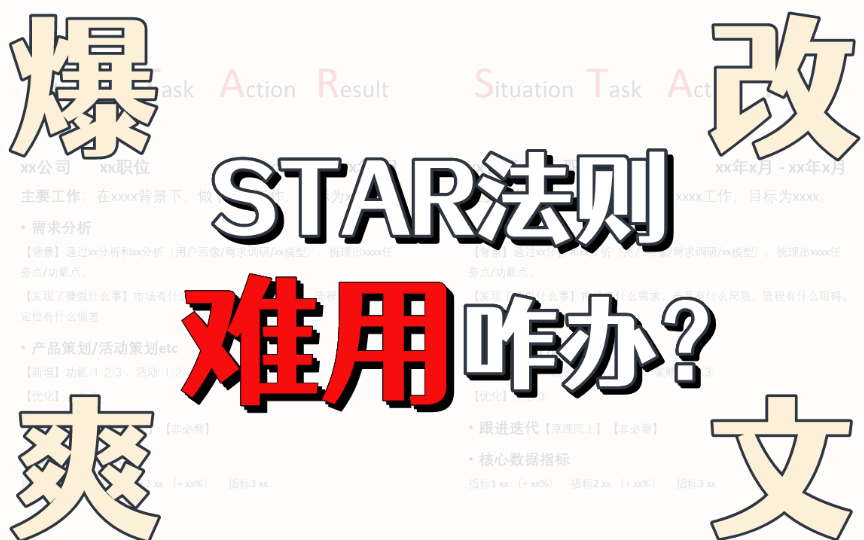...、面试爽文|STAR法则难用怎么办?打杂经历也能出彩!|内附案例 |FOJO