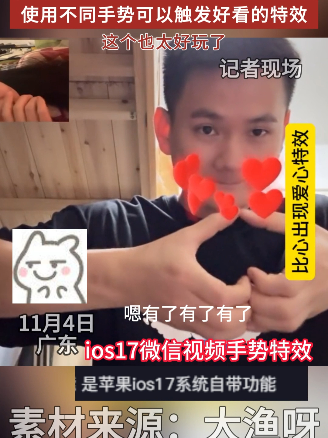 男子给女友微信视频电话,使用不同手势可以触发好看的特效