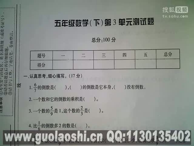 五年级数学下册 分数除法