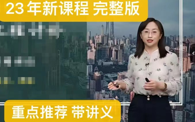 【23年新课程 完整版】一造工程计价-李娜-精讲班-(完整版 带讲义)