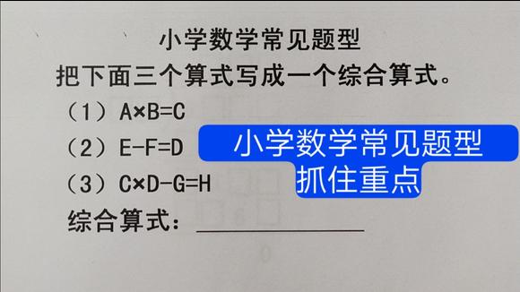 小学数学基础知识「综合算式」