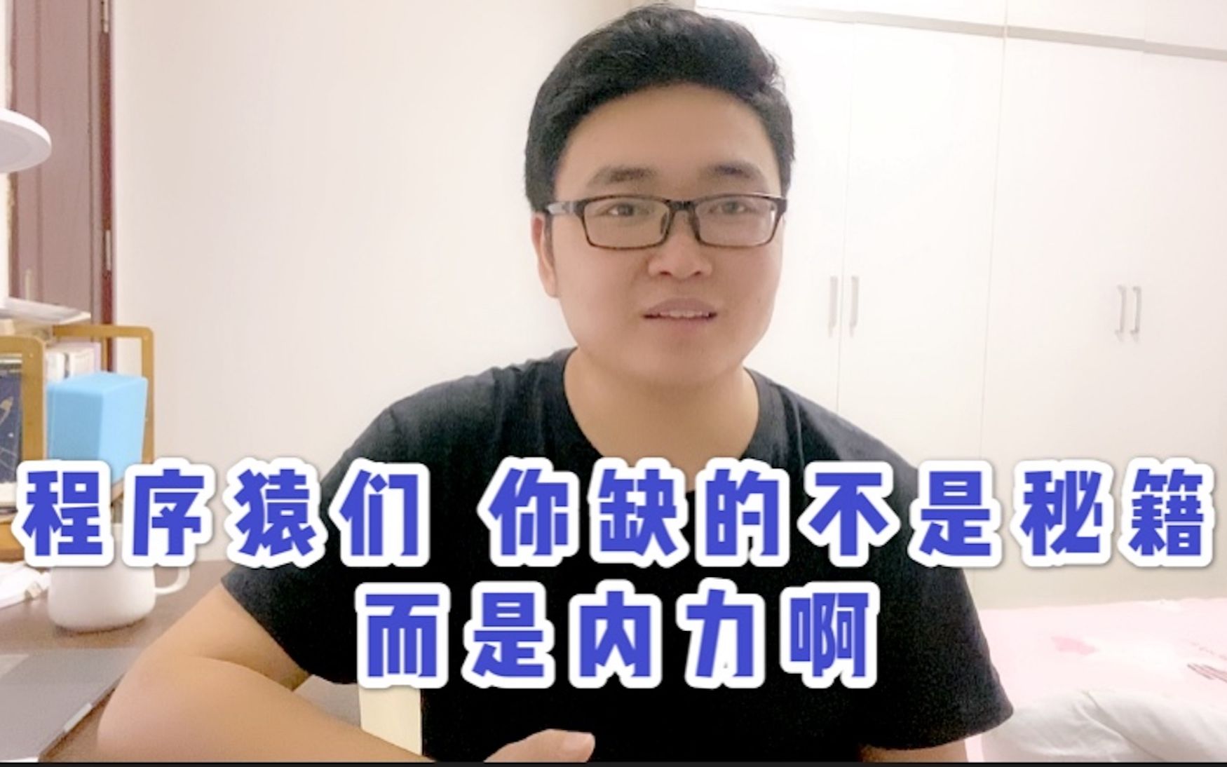 程序猿们,你缺的不是秘籍,而是内力啊,数据结构算法是你编程的九阳真经