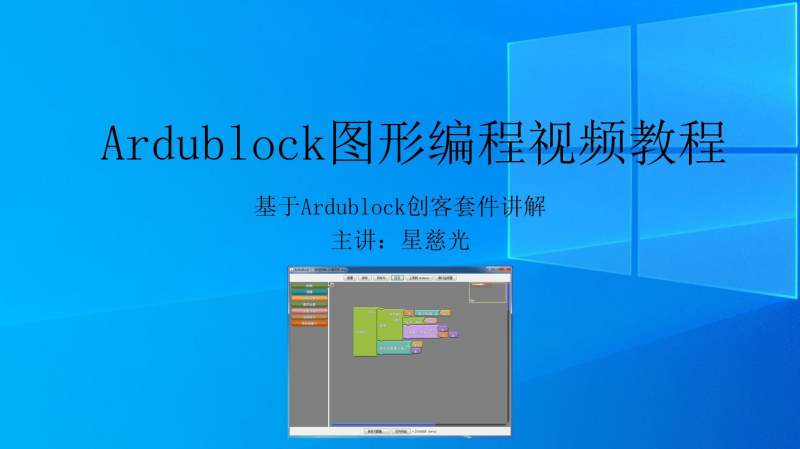 第12课 Ardublock图形编程视频教程 arduino按钮控制LED灯实验