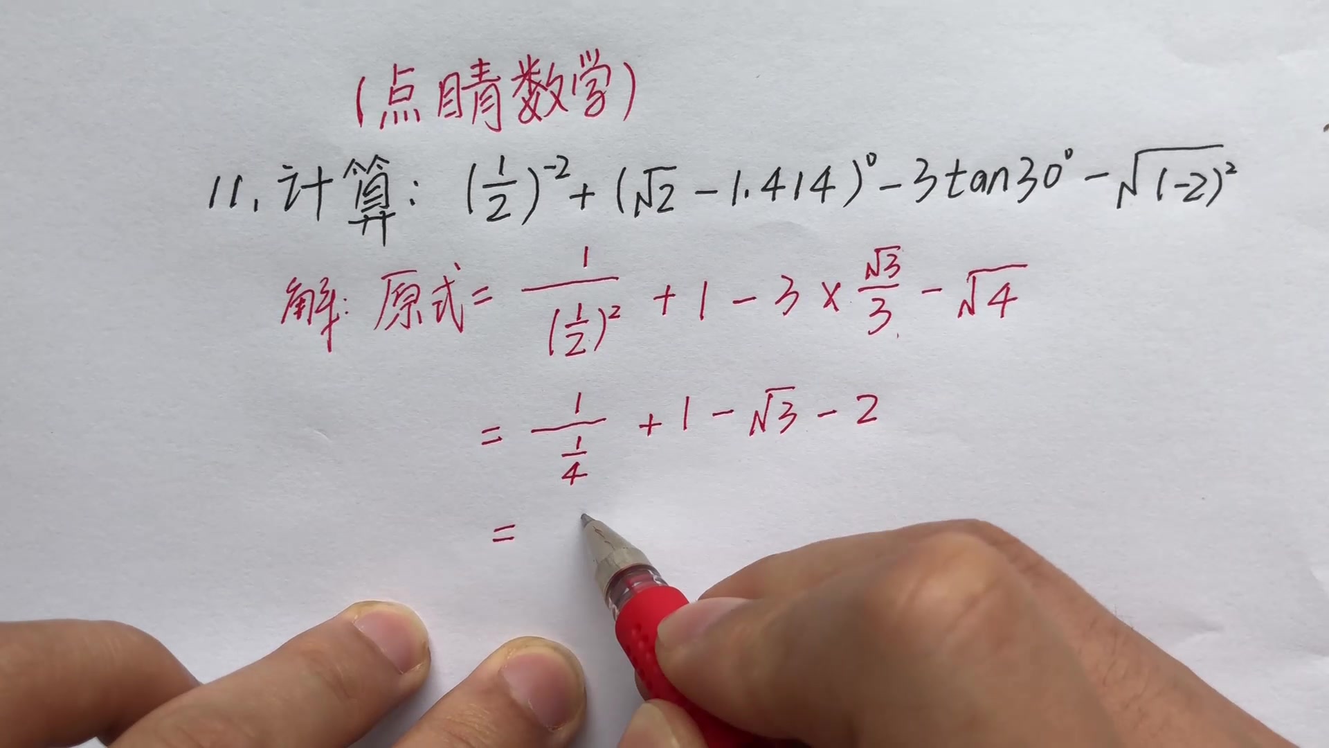 中考数学提升题:实数的混合运算题,请利用运算法则解题