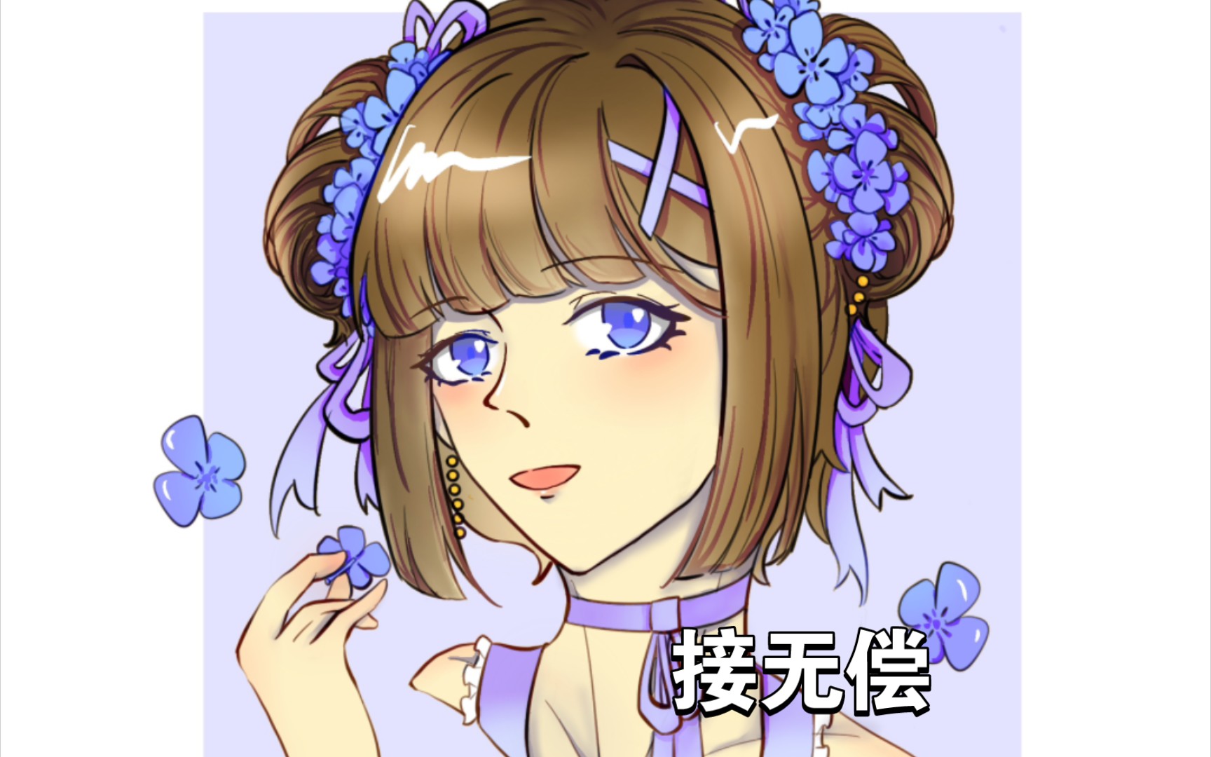 【接无偿】长期无偿计划!每一百粉抽一个!
