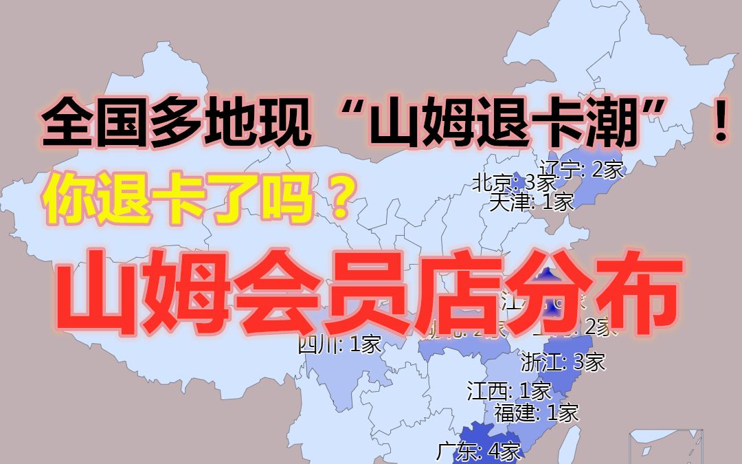 山姆毫无理由地下架新疆产品,全国多地现“山姆退卡潮”!你退卡了吗?...