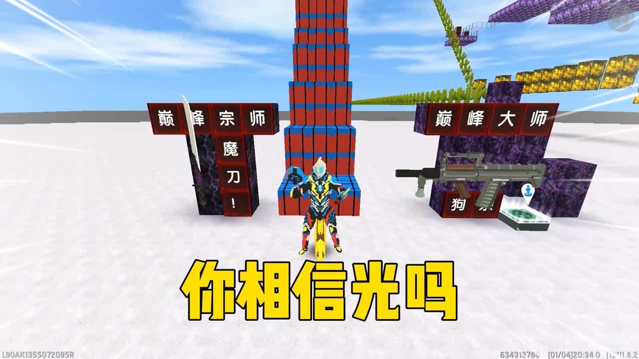 迷你世界:跑酷获得神器 然后打败BOSS 王不畏这是变成了什么?