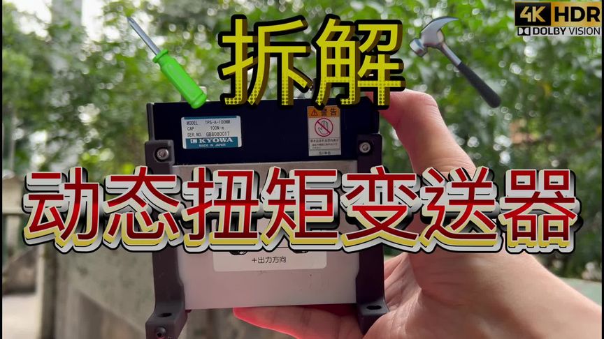 拆解动态扭矩测量传感器变送器日本KYOWA Toque Transducer