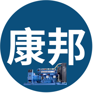 康邦柴油发电机组 