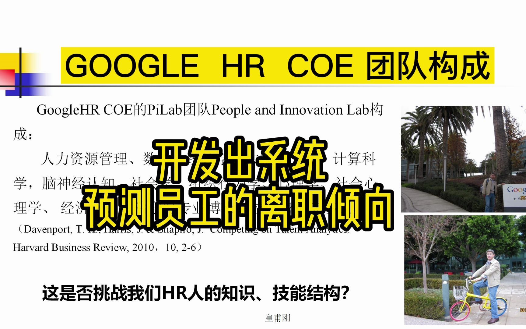 看看GOOGLE公司的人力资源团队的组成,挑战HR的认知——HR ...