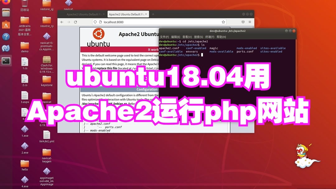 ubuntu18.04用Apache2运行php网站