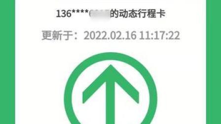 北京健康宝弹窗 行程卡显示北京去星了