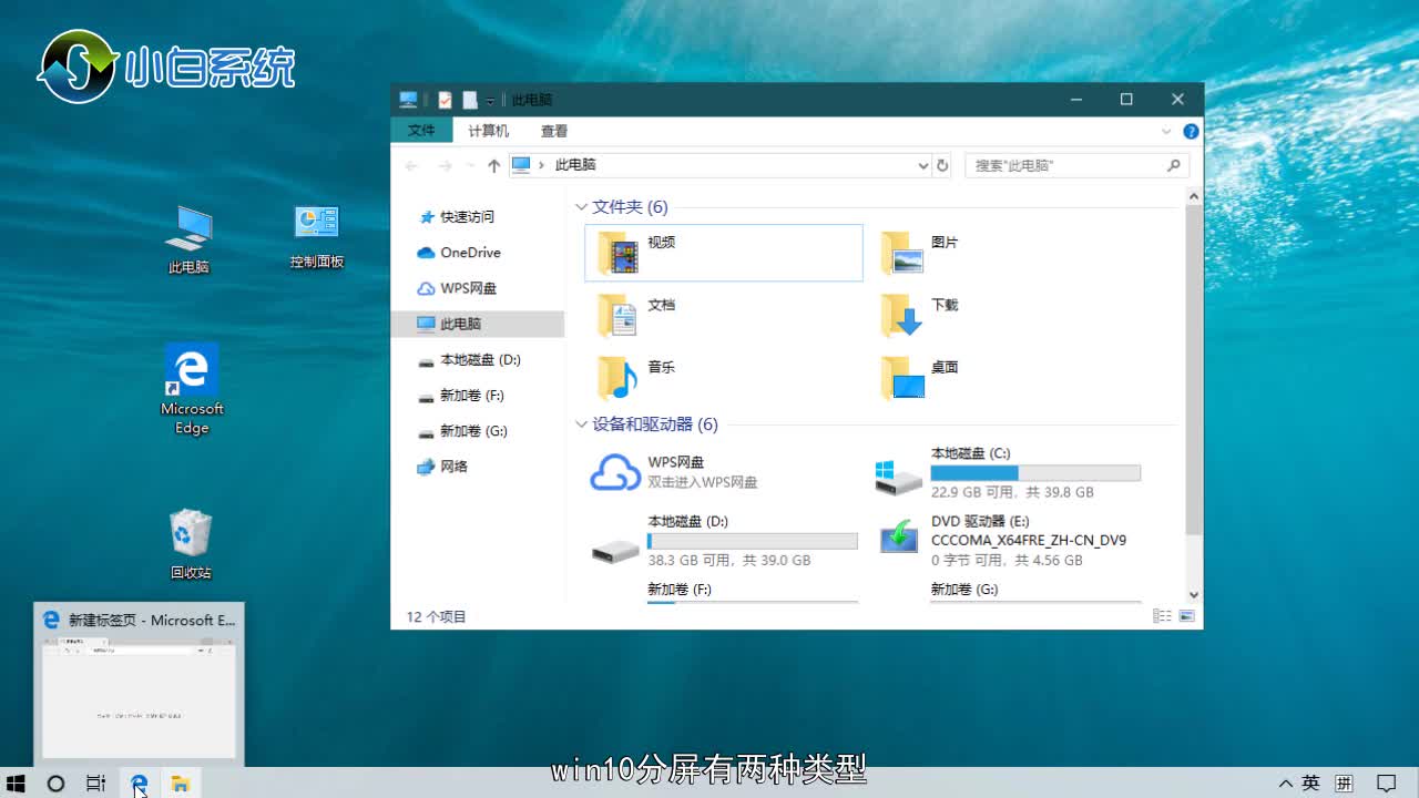 win10怎么分屏