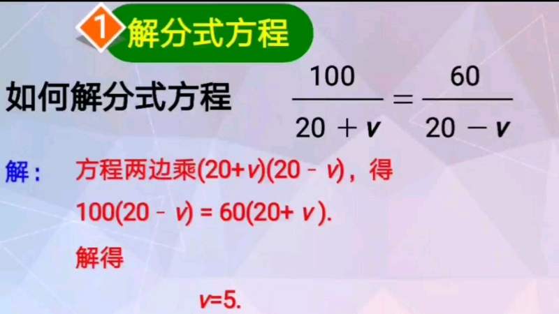 初中数学分式方程,苗苗教学带你轻松学会