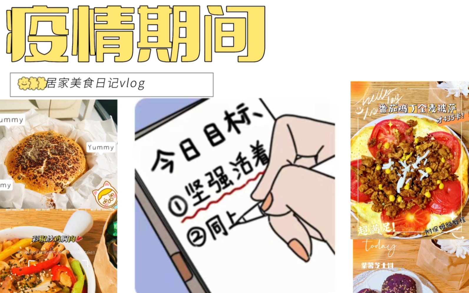 mini vlog | 在上海居家60+天我是如何修炼的?