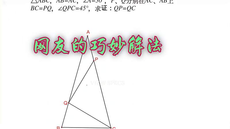 初中数学,网友分享的巧妙思路,构造等边三角形和全等