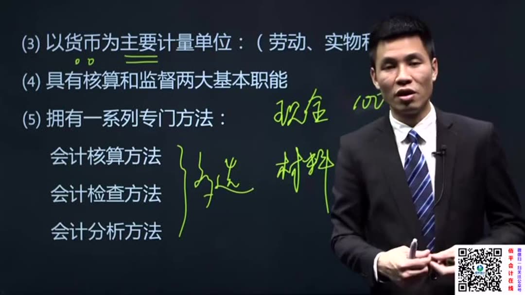 会计基础视频教程 从业基础:会计的概念及特征