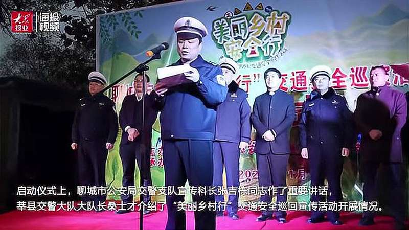 莘县开展“美丽乡村行”巡回宣传活动 让交通安全知识遍地开花