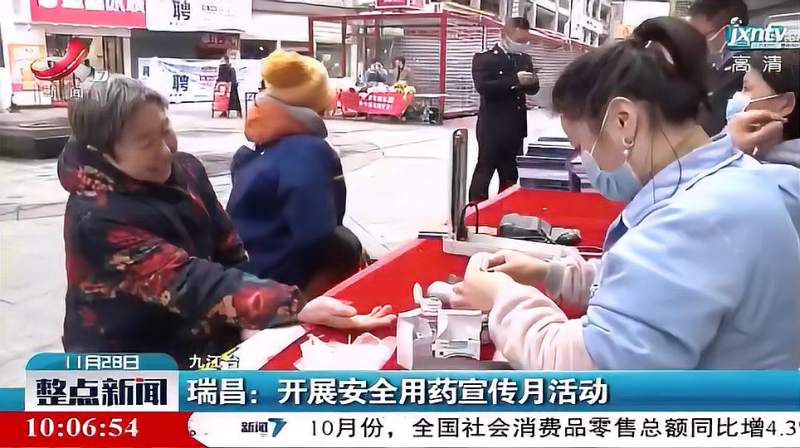 瑞昌:开展安全用药宣传月活动
