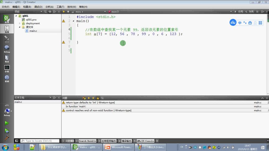 (一)C语言快速入门-40:一维数组:查找数组某一元素
