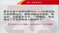 肥东农商行招聘考试专题汇总