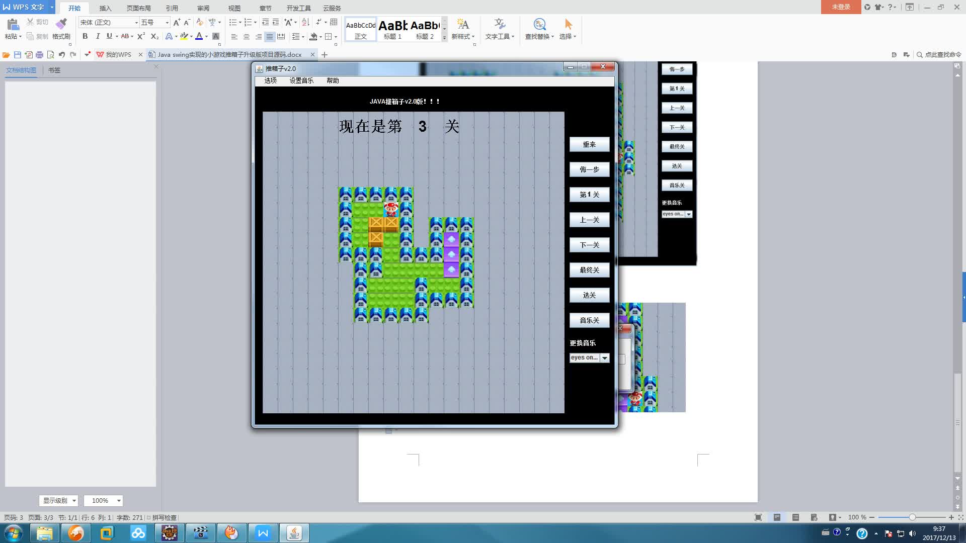 Java swing实现的小游戏推箱子升级版项目源码