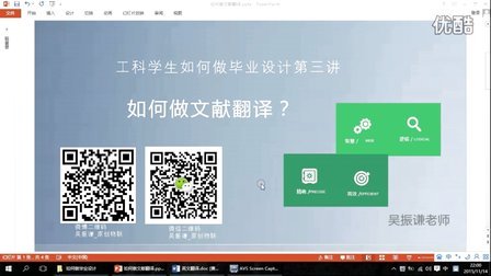 工科学生如何做毕业设计第三讲-如何做文献翻译