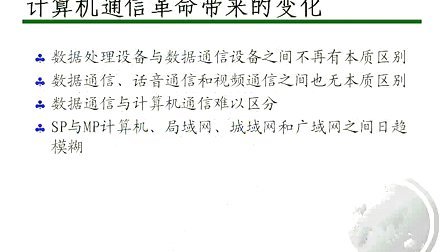 网络与数据通信02-new