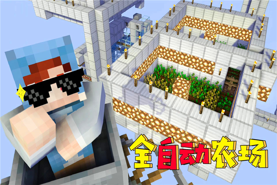 我的世界:让奸商为你种地?解放双手全自动农场!