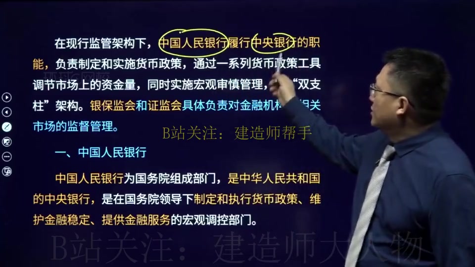 备考2023年注册咨询工程师宏观经济 张宝魁 精讲班(有讲义)