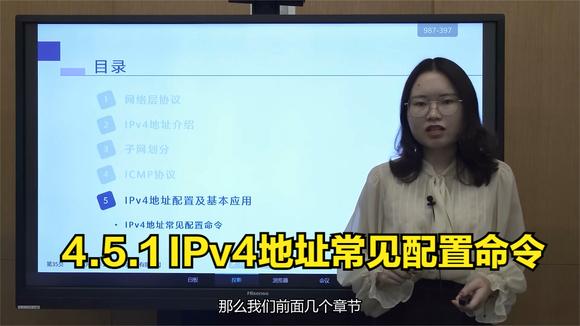 4.5.1 IPv4地址常见配置命令