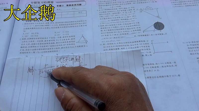 中考数学考题:圆心角度数运算,结合应用题解答