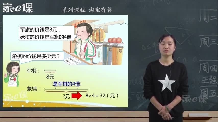 小学(三年级数学)系列微课之求几倍数一线老师精品微课视频
