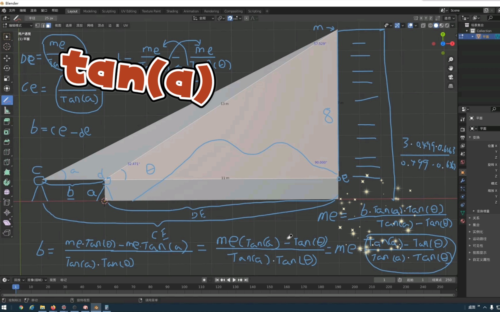 我用blender画三角学测高