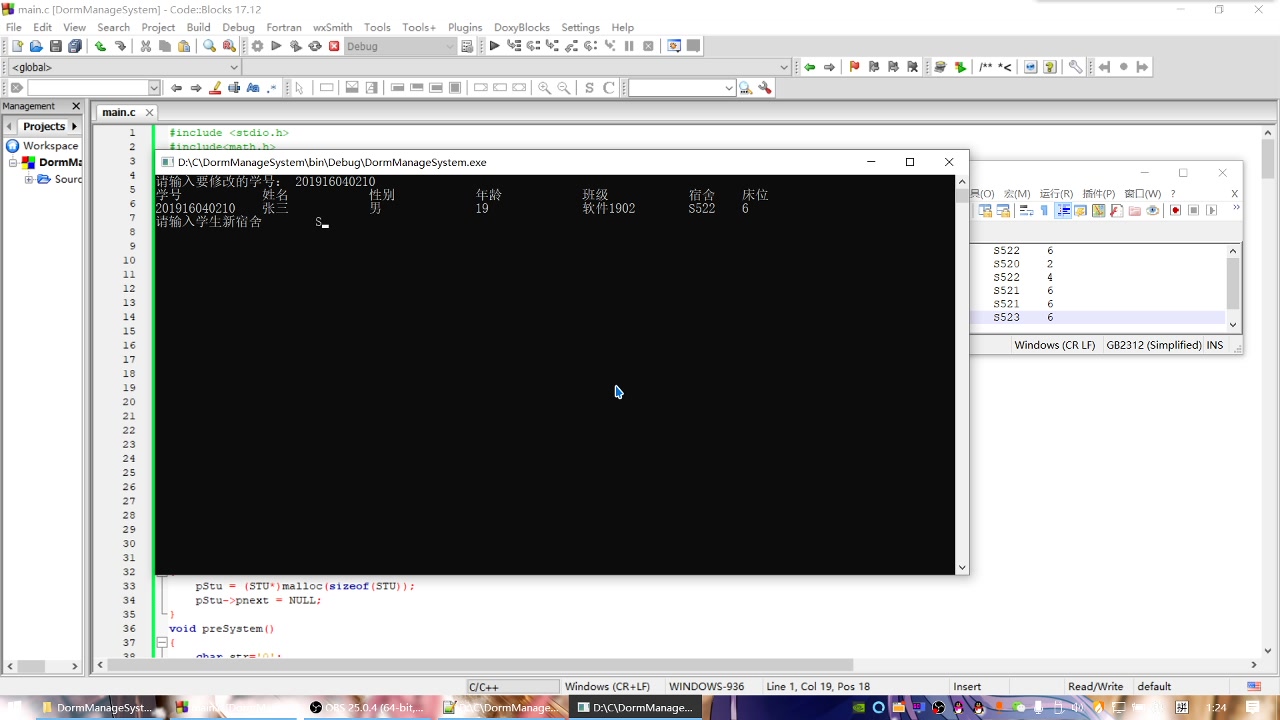 程序设计--宿舍管理系统