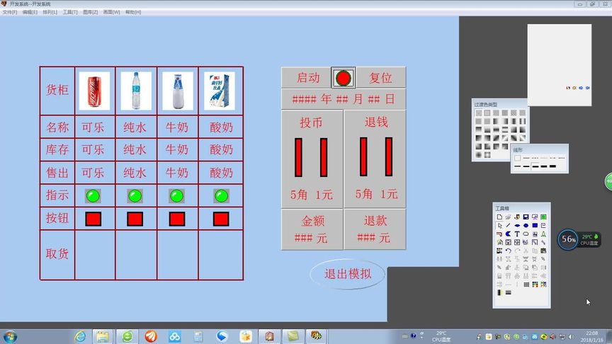 组态王实例教程——自动售货机05