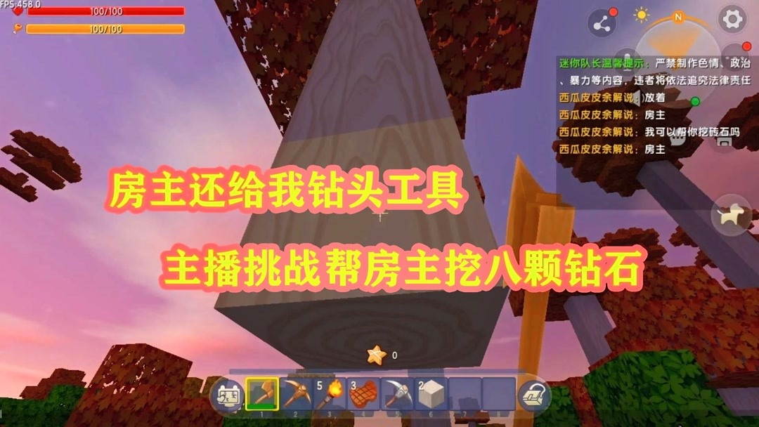 迷你世界:主播发起挑战!帮助房主挖8颗钻石,最终失败了