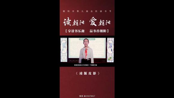 辽宁省凌源皮影