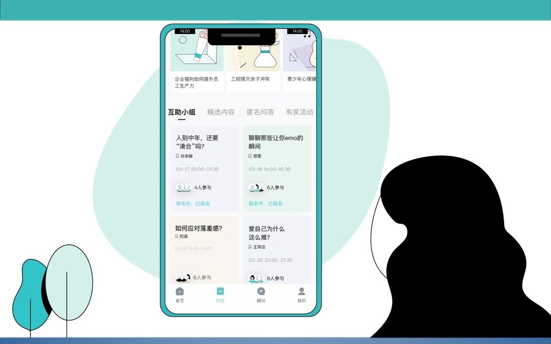 人人都能享受的心理健康服务