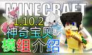 【1.10神奇宝贝】我的世界Minecraft模组介绍【新物品与新精灵!】 ...