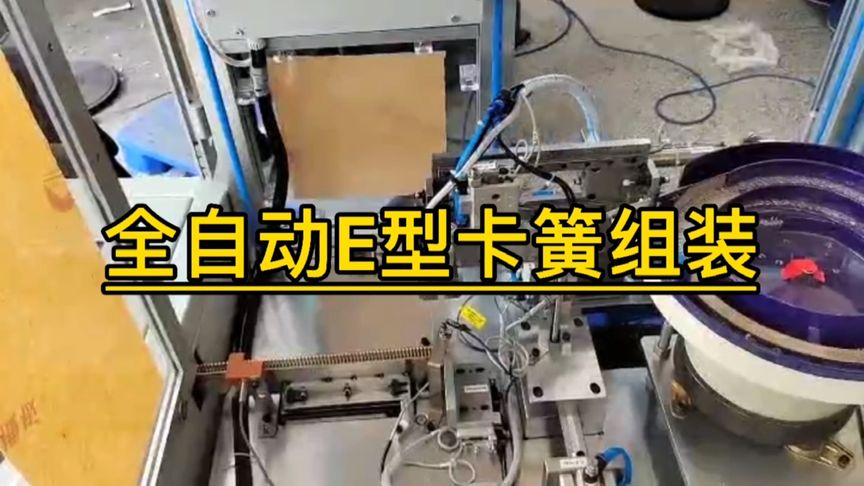 全自动卡簧组装设备厂家 卡簧自动机
