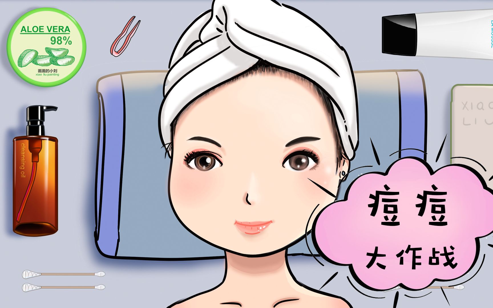 【定格动画】一个人回家后挤痘痘?!千万不要尝试!