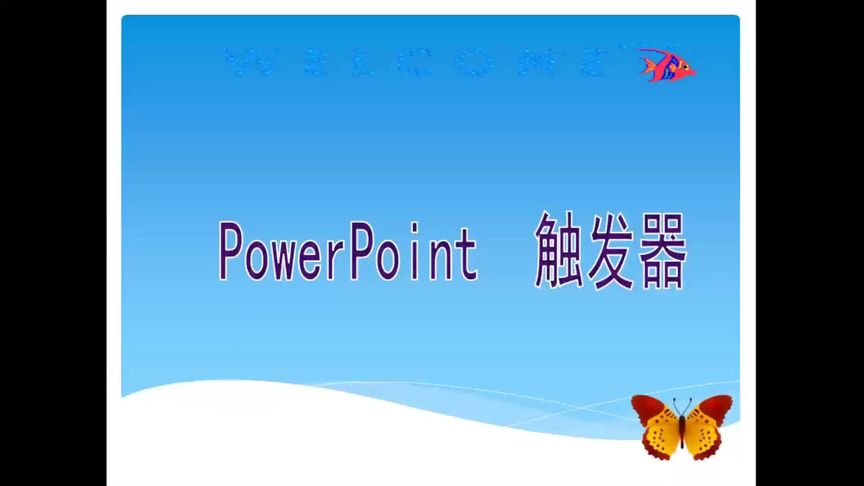 视频详细讲解了职场办公人员利用PPT触发器进行人机交互功能