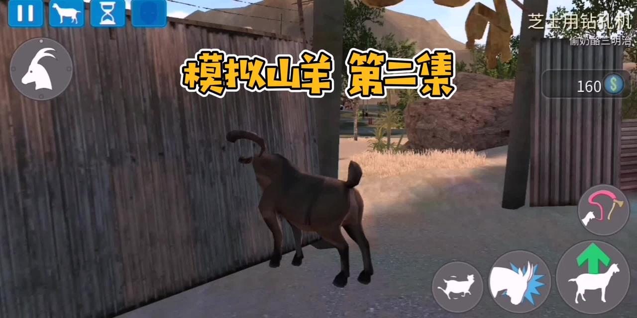 #手游 #沙雕游戏 #模拟山羊 《模拟山羊 收获日》开更,跟踪我~