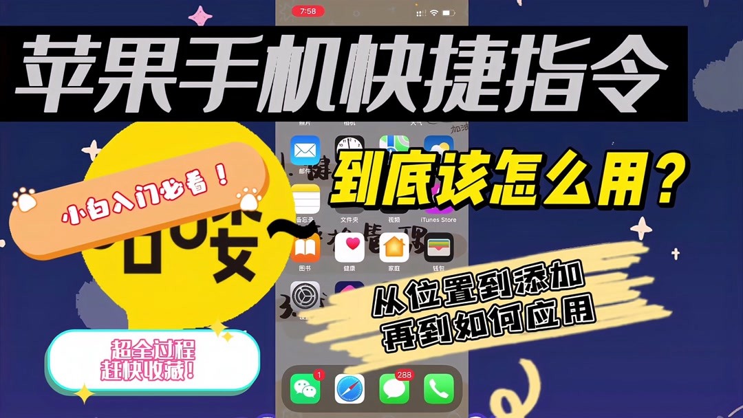 苹果手机的快捷指令如何使用?