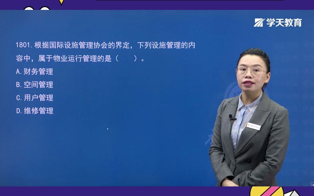 2021年一建陈晨项目管理《组织与管理》真题必考知识点(2)