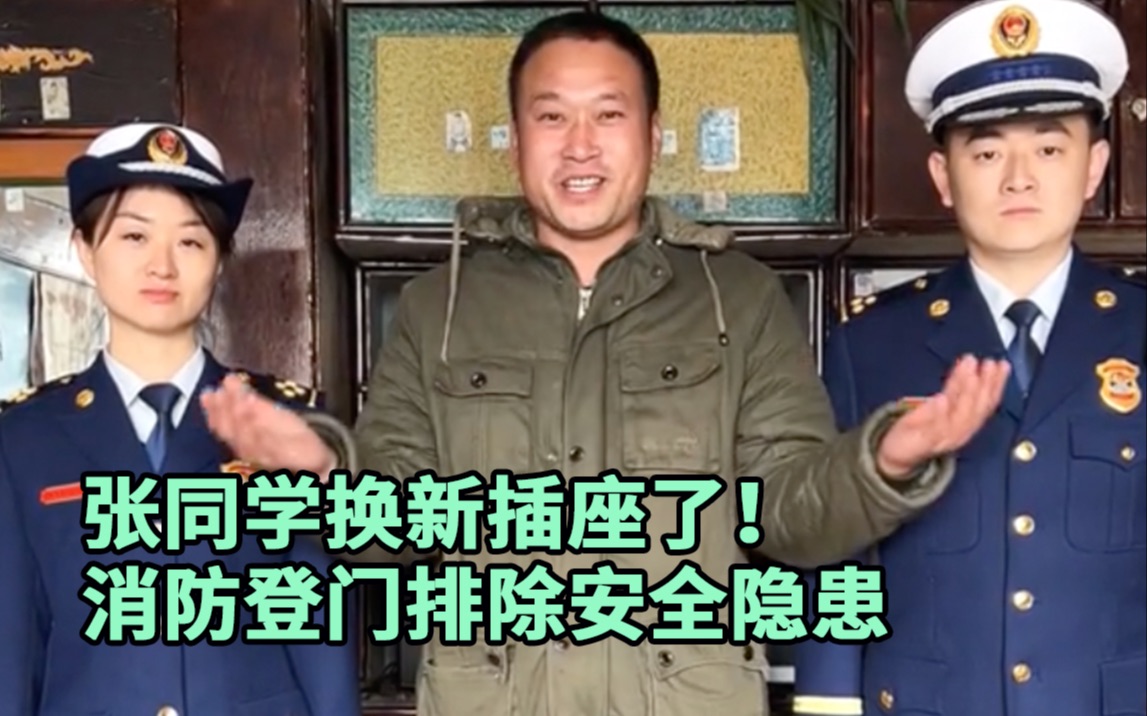 张同学换新插座了!消防员登门排除安全隐患