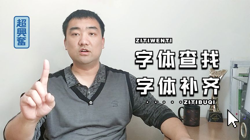 设计师必备工具 字体丢失 查找字体