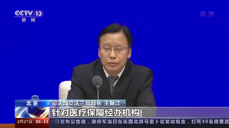 [朝闻天下]医保基金使用监管条例出台 如何守好老百姓的“救命钱”? ...