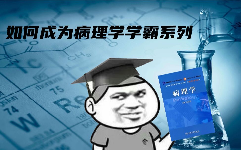 【病理学表格知识点】炎症